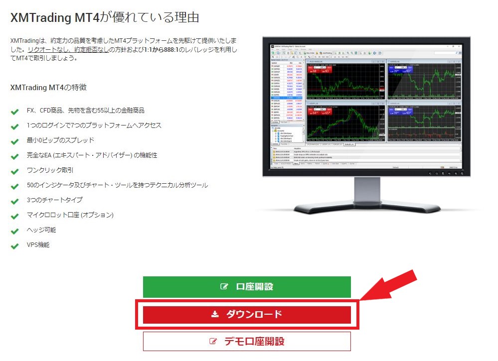 XMのMT4の無料ダウンロード＆使い方(Windows版)